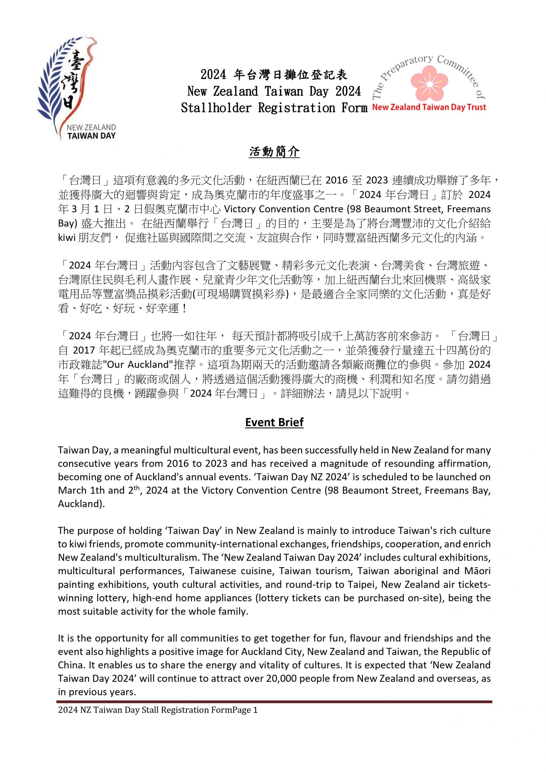Stallholder Registration – New Zealand Taiwan Day
